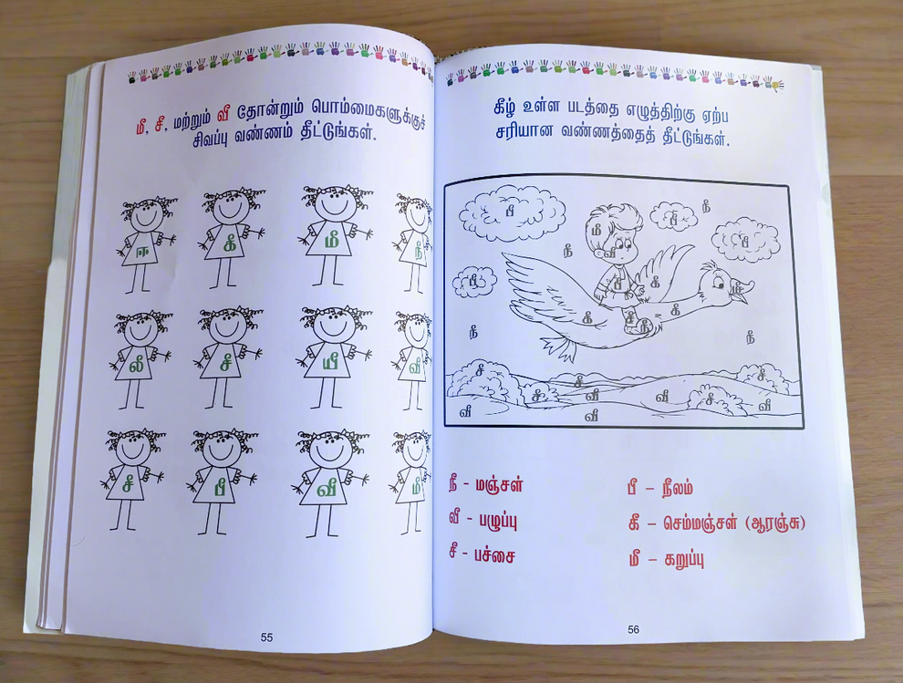 இது என்ன எழுத்து (Ithu Enna Ezhutthu) Activity Book – ABCs of Tamil for ...