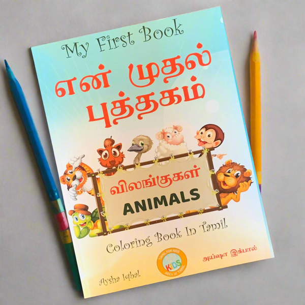 My First Book - Animals Colouring Book – ABCs of Tamil for Kids